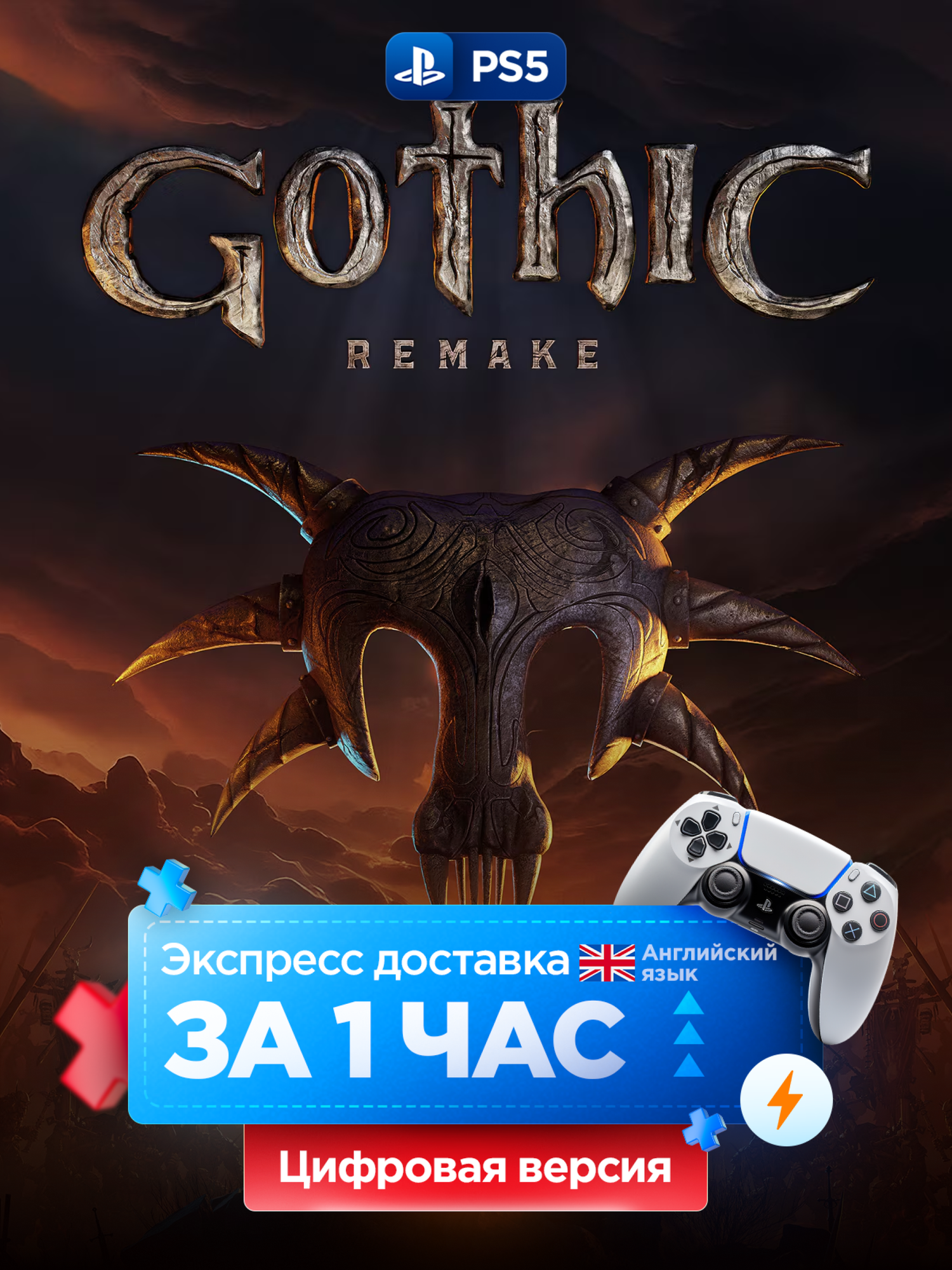 Игра Gothic 1 Remake для PS5 | Английский язык | PlayStation 5