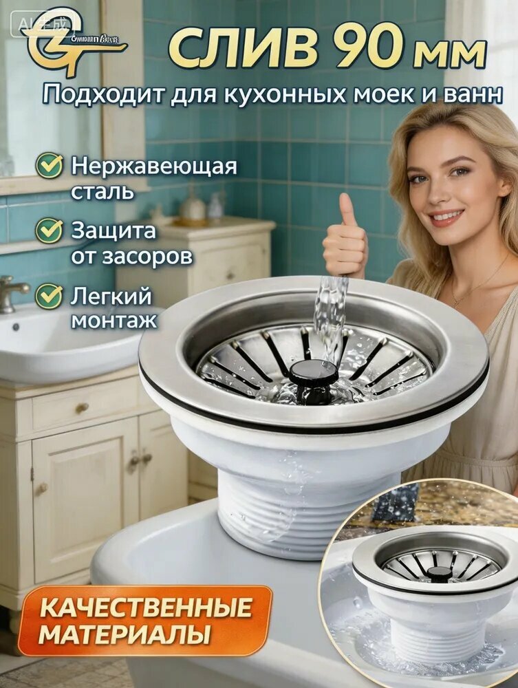 Сантехника для кухни, слив для мойки 90 мм (114 мм). Выпуск для кухонной мойки с фильтром: надежная замена старой ржавой пробки