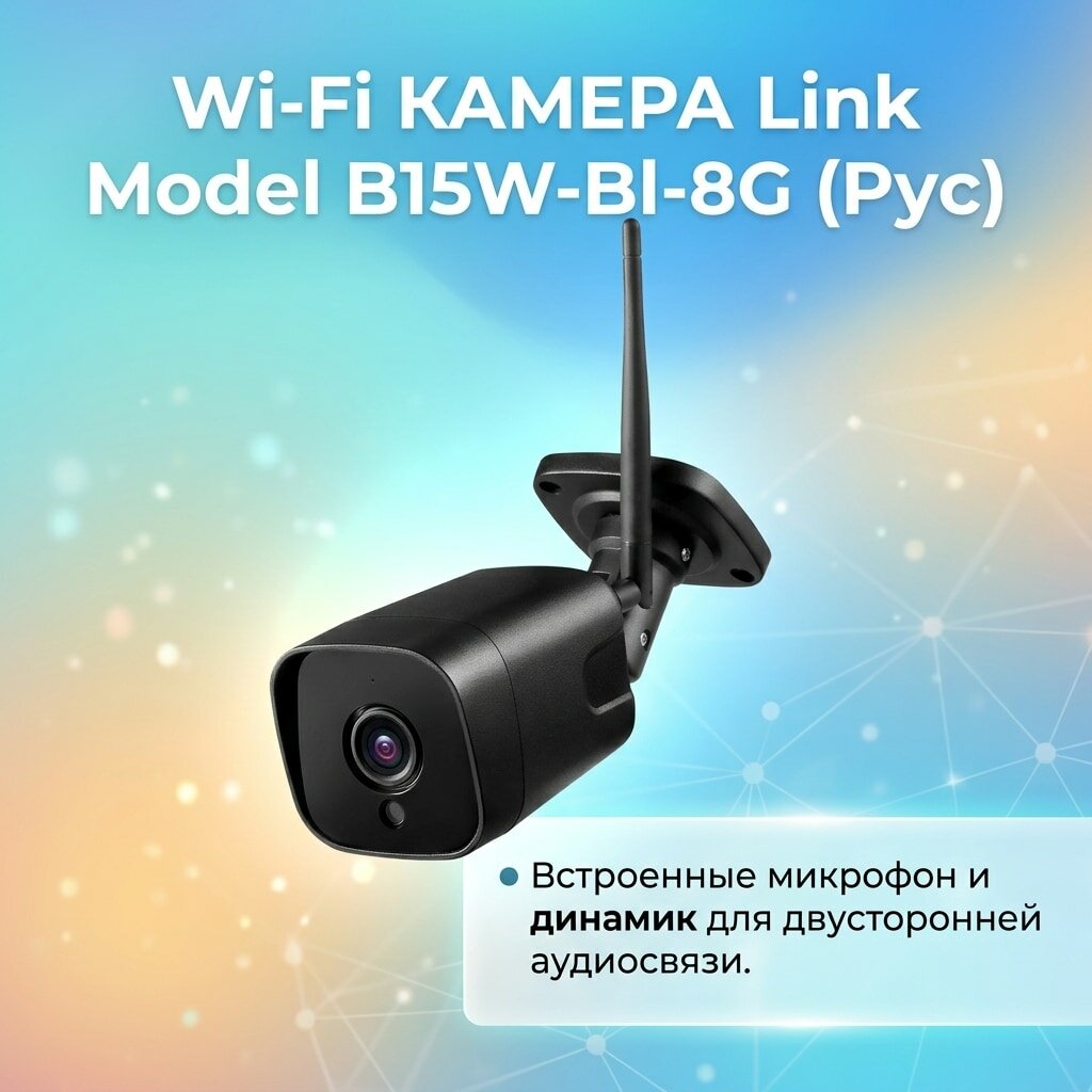 Link B15W-Bl-8G уличная Wi-Fi IP-камера наружного наблюдения