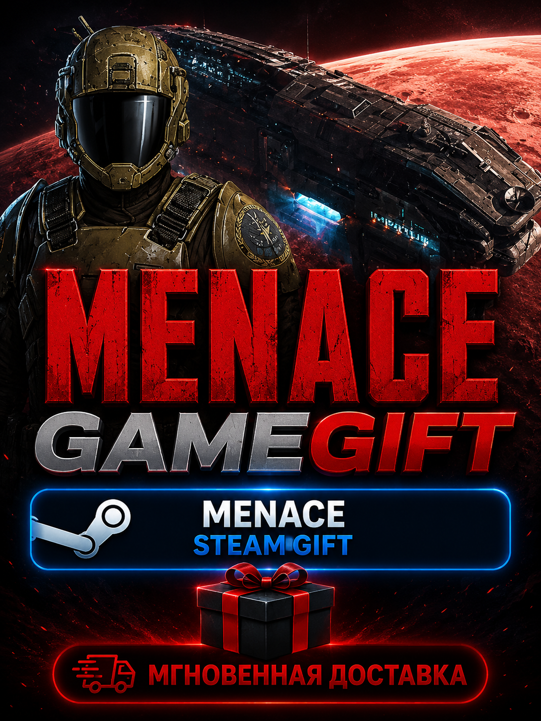 Игра MENACE для STEAM ПК (PC) | Страна активации - Страны СНГ (Кроме РФ/РБ) | Подарком на Ваш аккаунт | Автовыдача