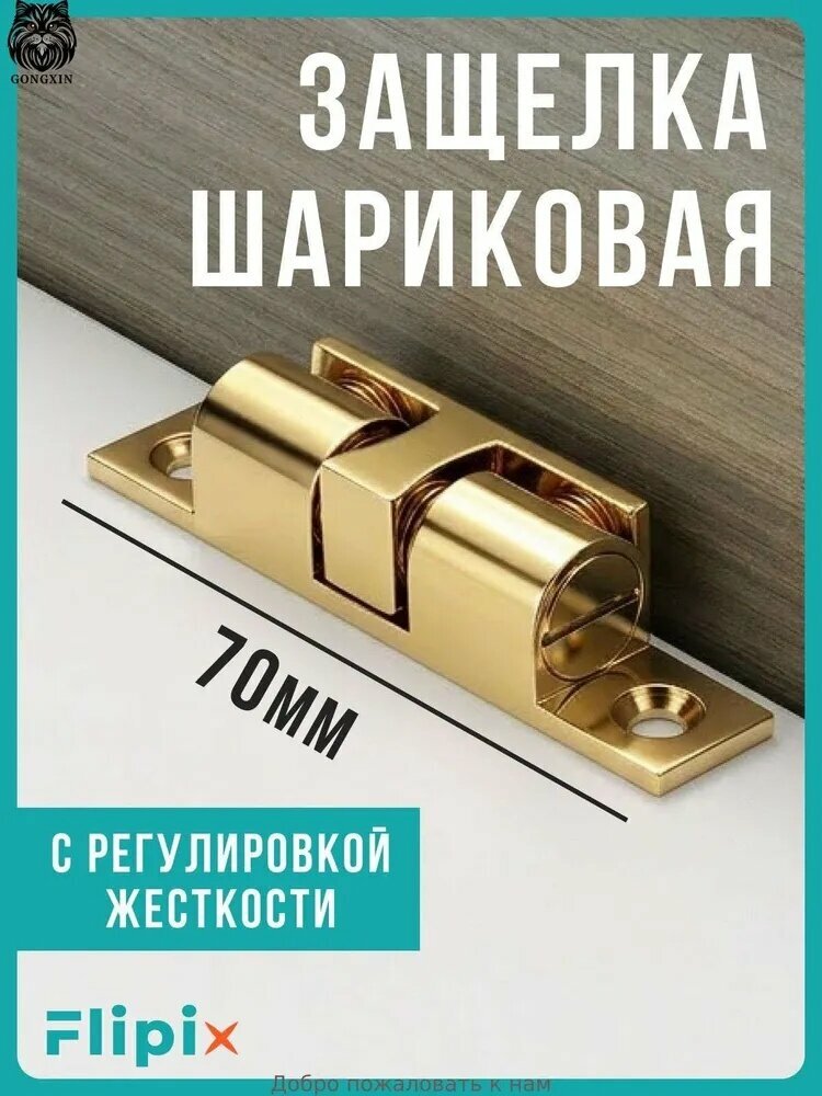 Защелка шариковая для дверей и мебели - 70 мм накладная / фиксатор