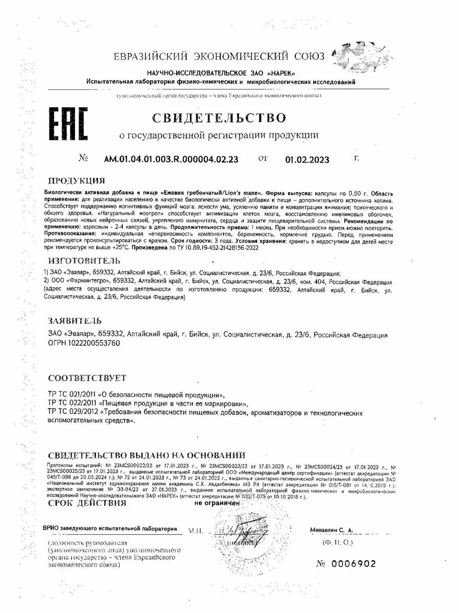 Ежовик гребенчатый Эвалар 0,5г 60шт -1 уп.