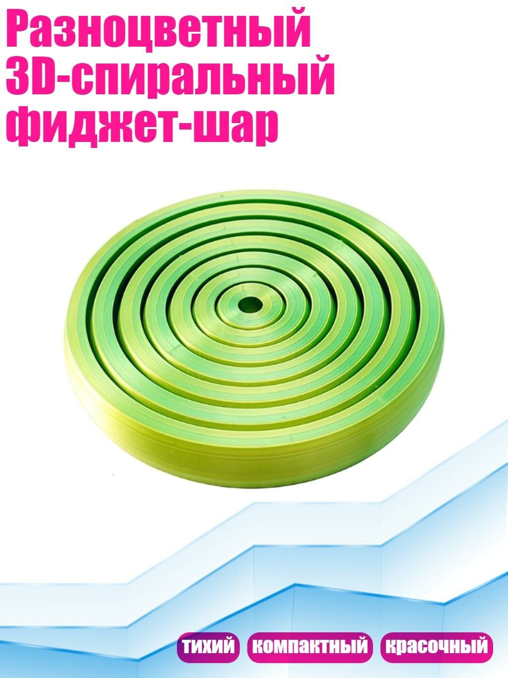 Разноцветный 3D-спиральный фиджет-шар, 5