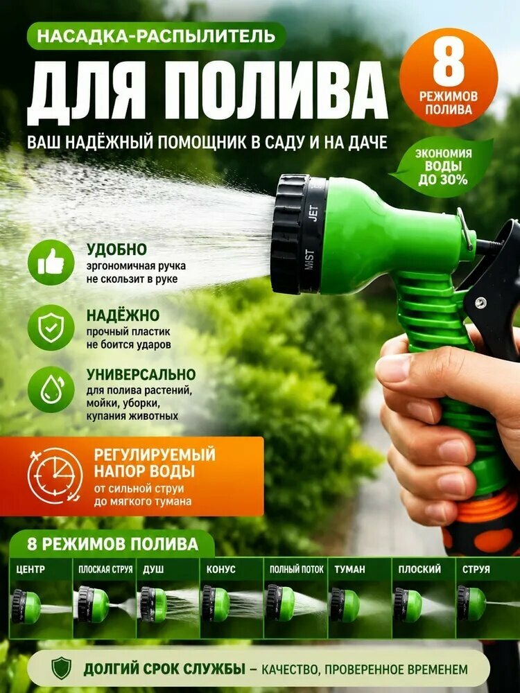 Пистолет для полива SimpleShop 7 режимов
