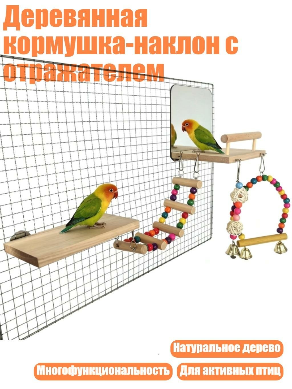 Деревянная кормушка-наклон с отражателем