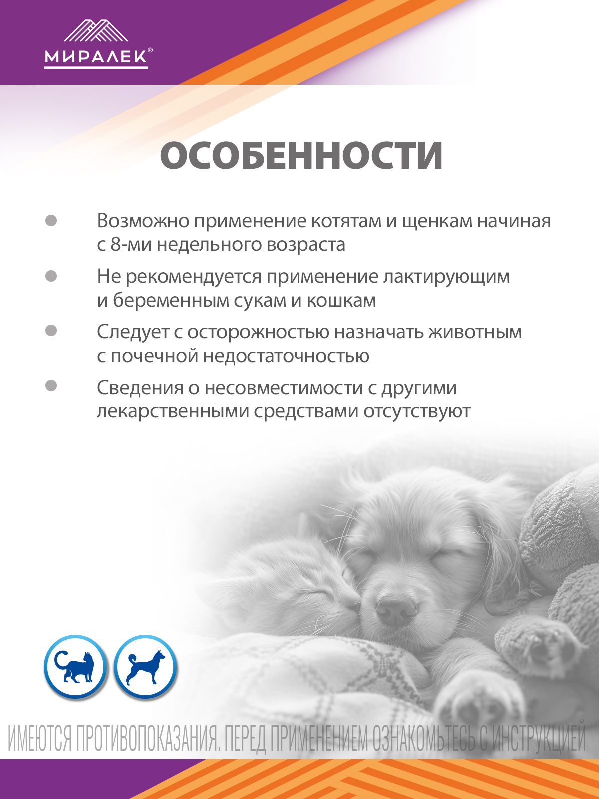 Успокоительное для кошек и собак Суспензия Мирапентин, 60 мл — фото 1