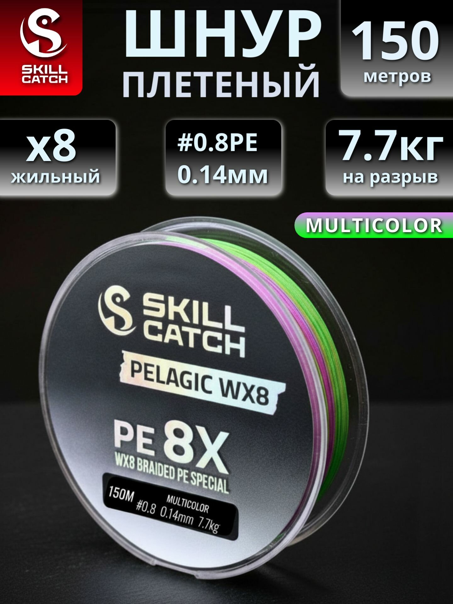 Плетёная леска для рыбалки шнур 0.14мм #PE 0.8 150м