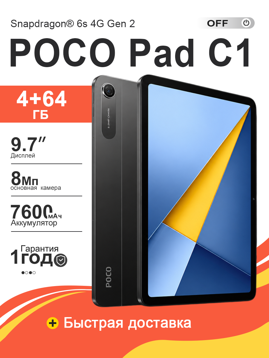 Планшет POCO Pad C1 4/64GB, Grey, IPS 120Hz,2048x1280,7600mAh, Gloabl