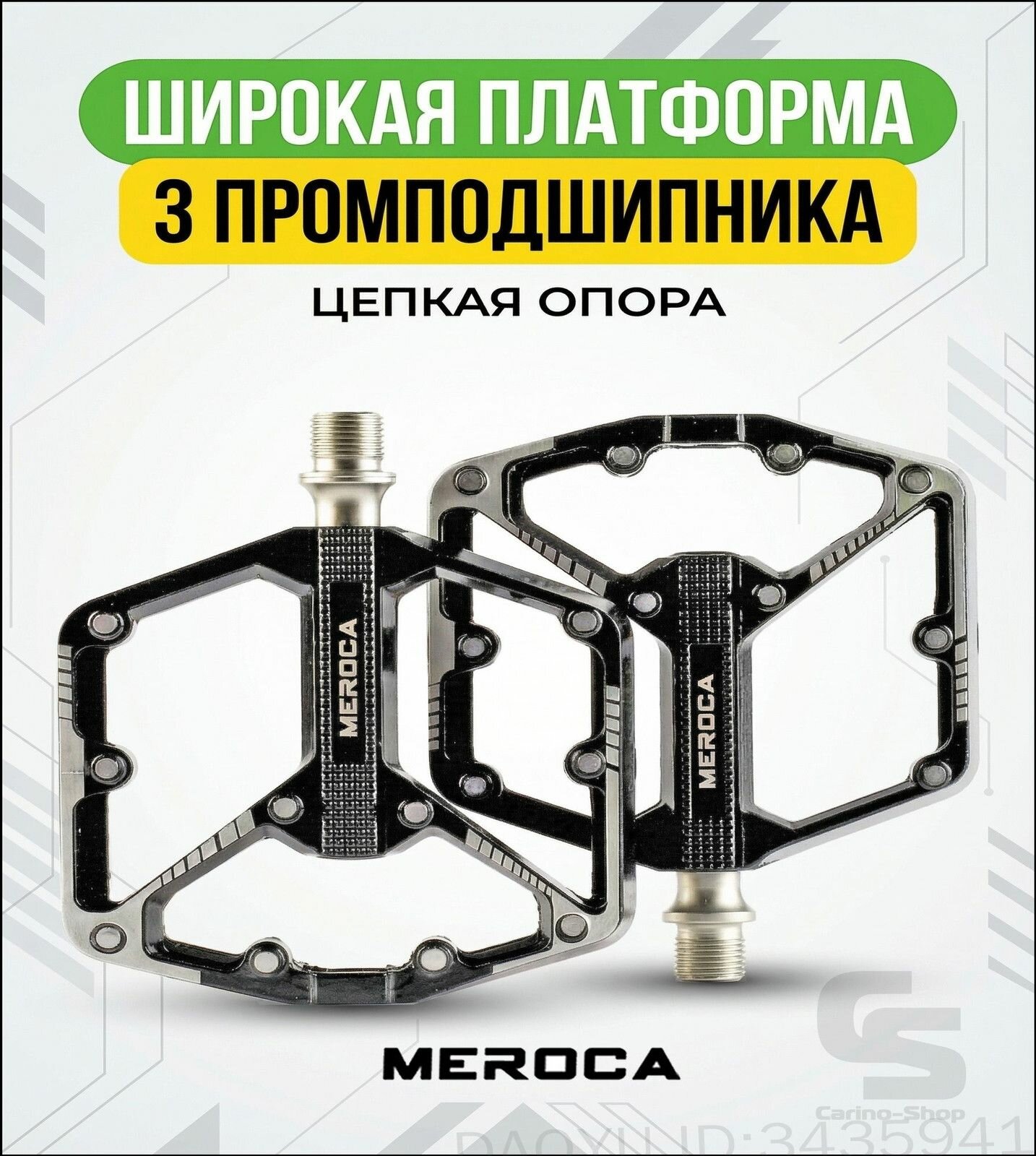 Алюминиевые велопедали Meroca с тройными промподшипниками, качественный эксклюзив
