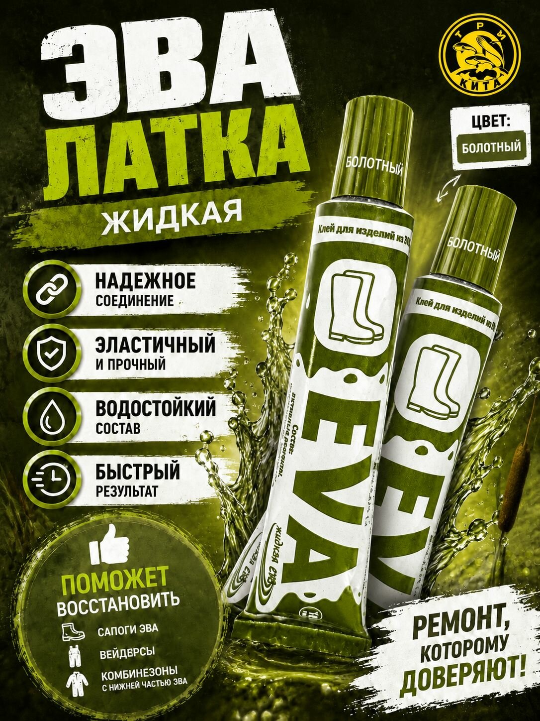 Жидкая Эва Три Кита хаки 10 мл 2 шт