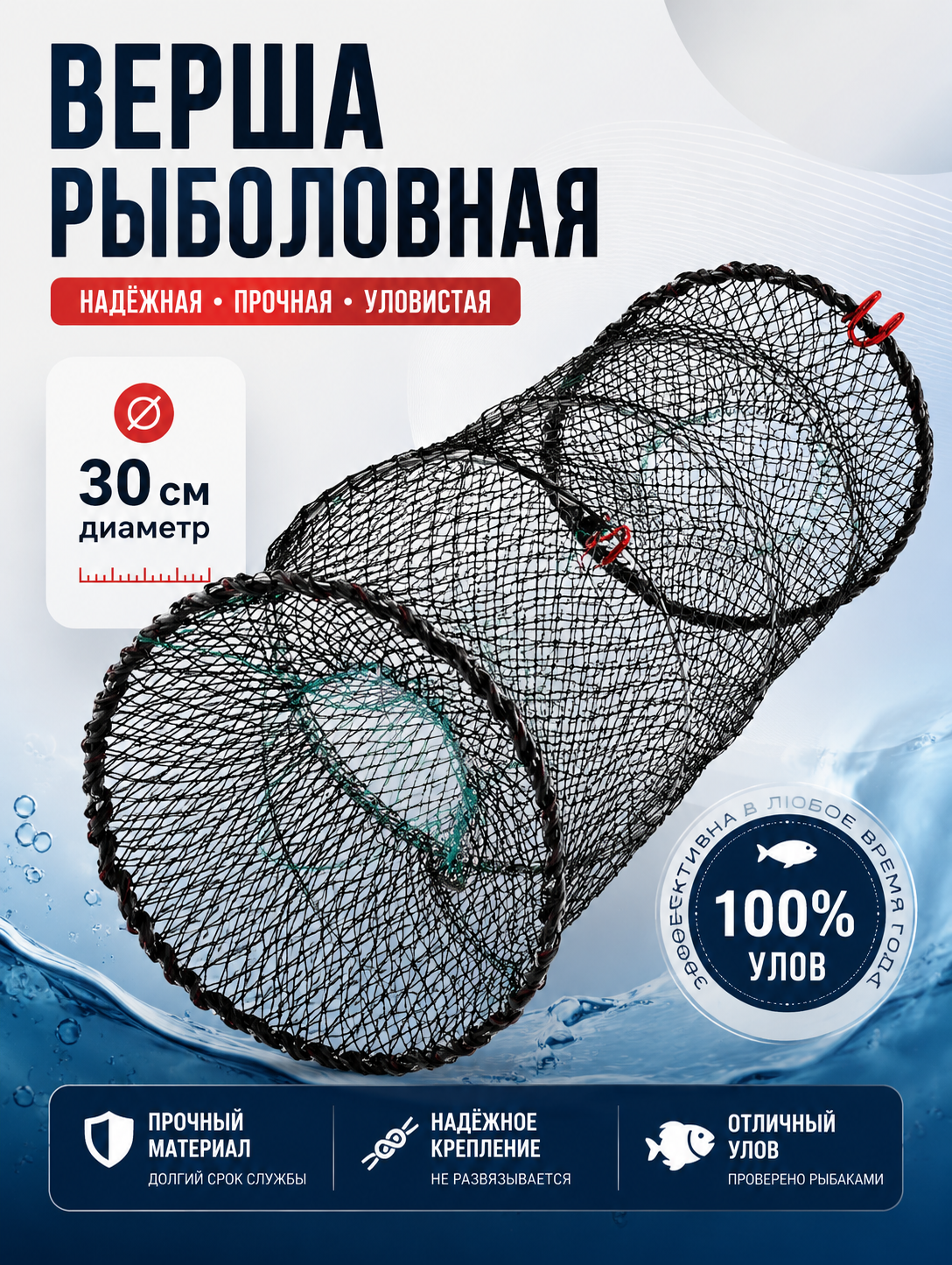 Верша AMAGU, для рыбалки, диаметр 30см, стальная, нейлоновая сетка, черная