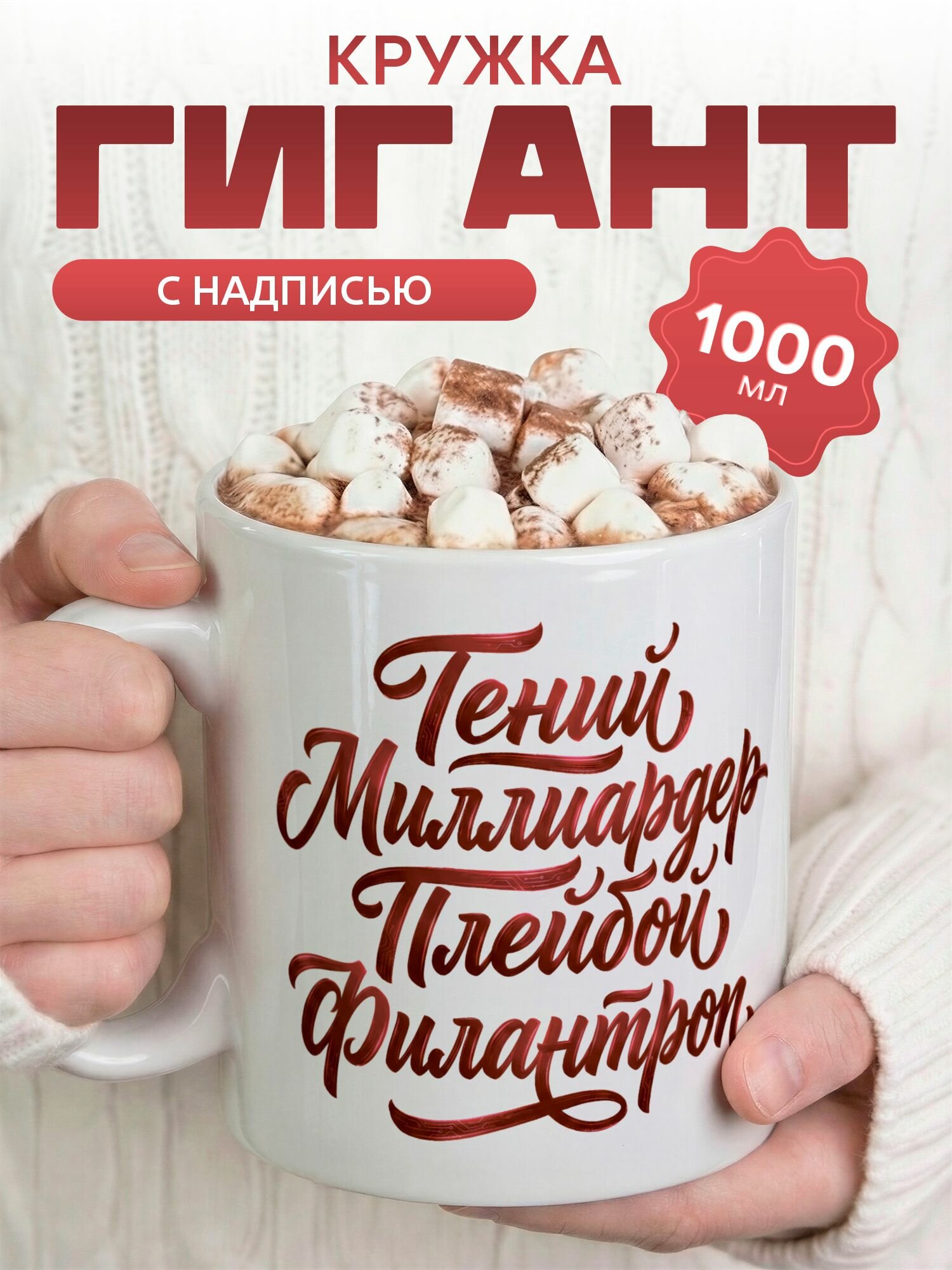Большая кружка 1 литр с надписью