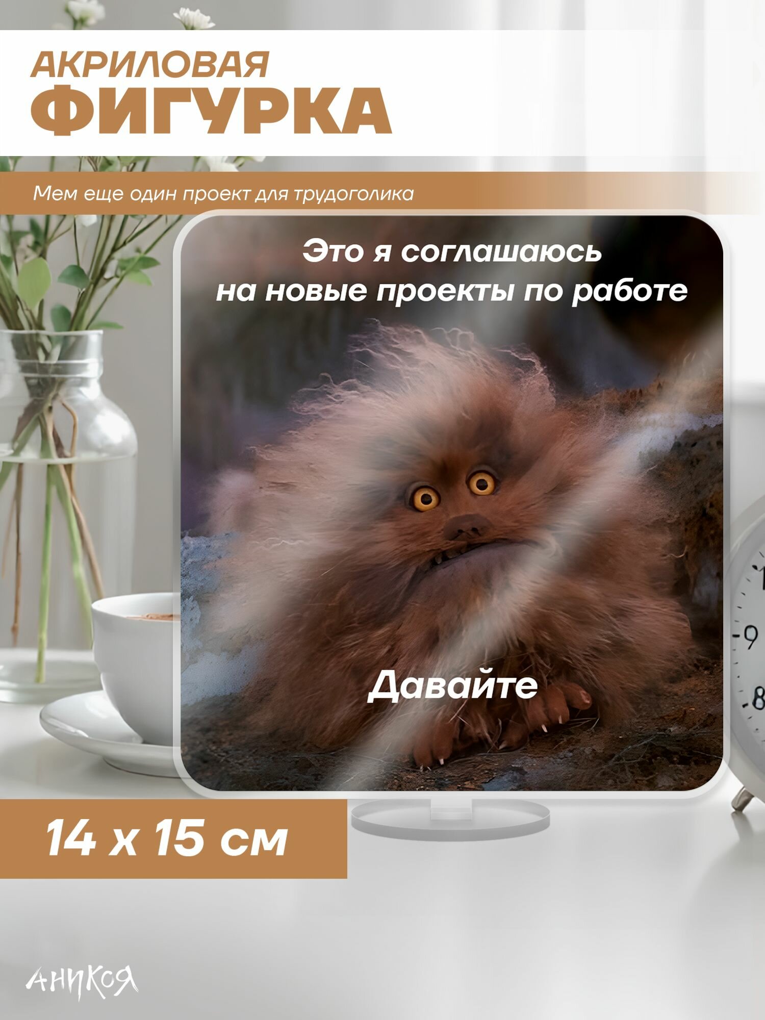 Акриловая фигурка мем для трудоголика