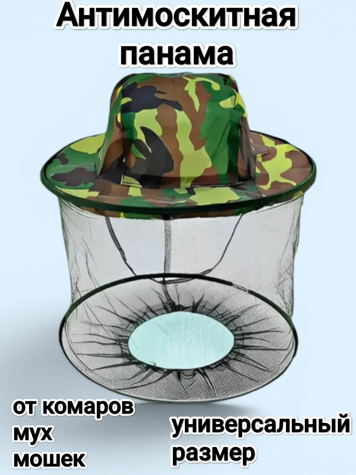 Накомарник, панама антимоскитная, 1 шт , зеленый, хаки