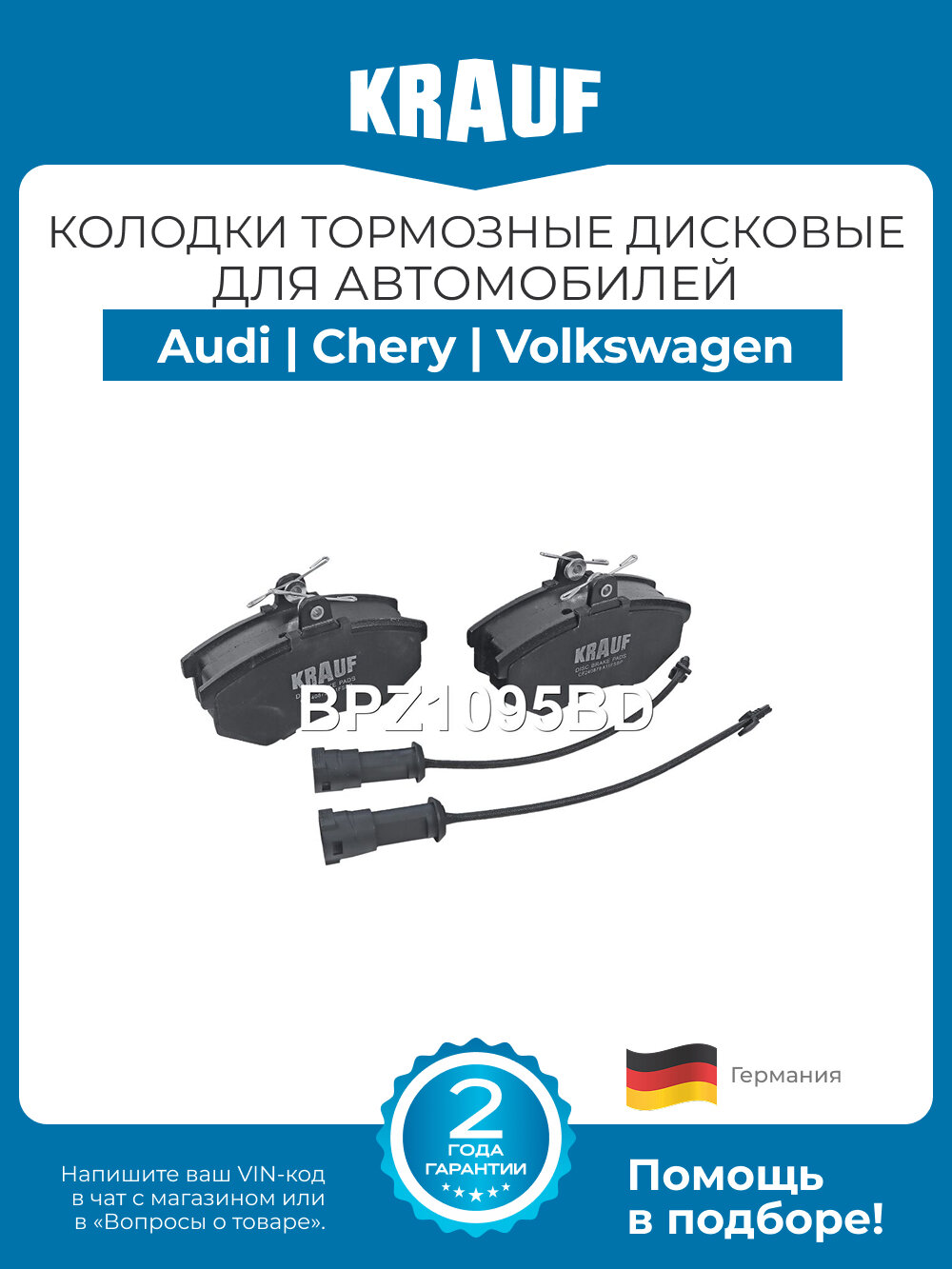 Колодки тормозные дисковые KRAUF BPZ1095BD для Audi 80 90 100 Chery A3 Cowin Eastar Tiggo Volkswagen Passat B3, B4, передние