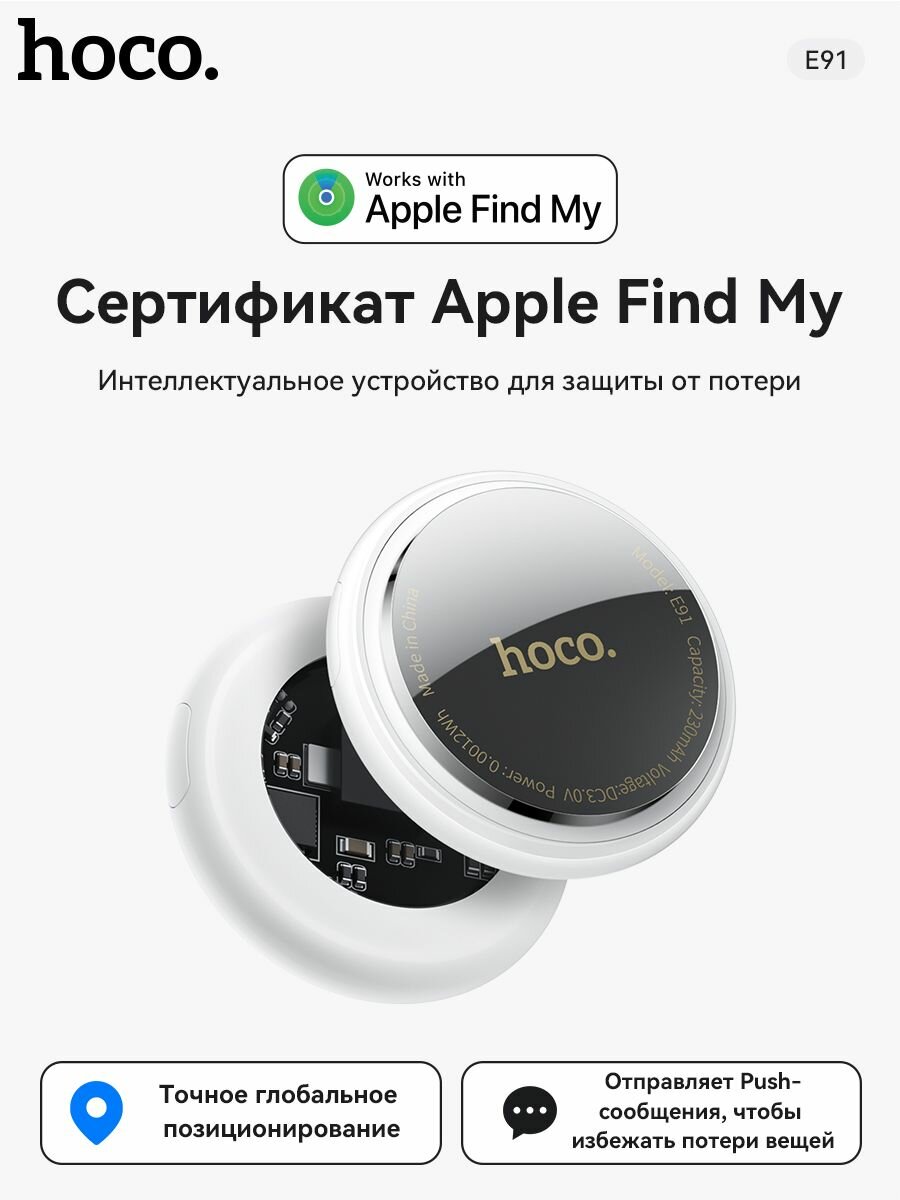 GPS Трекер HOCO Tag E91 белый
