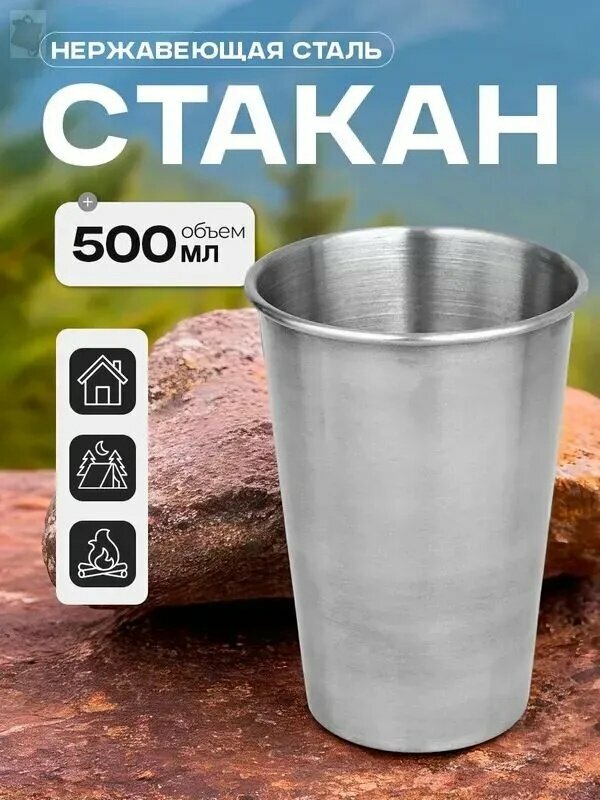 Стакан 500 мл 1 шт серебристый