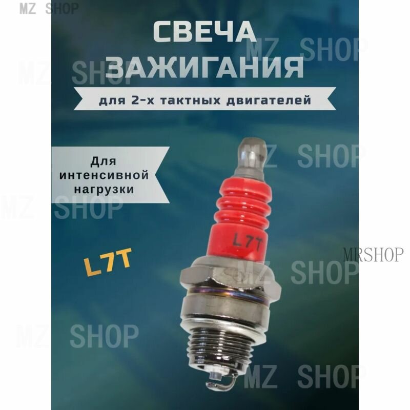 Свеча зажигания L7T 3 электрода красная для триммера ( 2 шт )