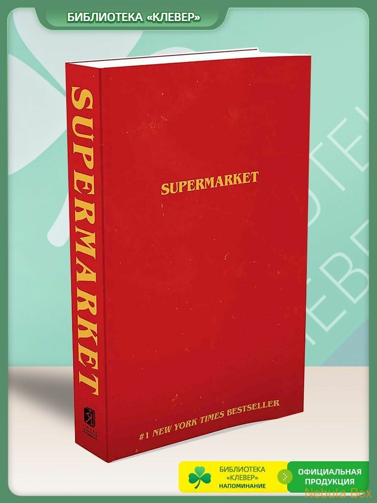 Книга "Logic Bobby Hall. Hall Supermarket", 2019 г, мягкая обложка