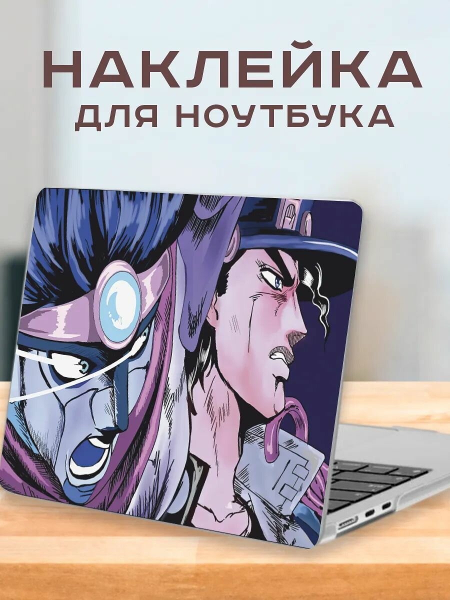 Наклейка на ноутбук крышку Невероятные приключения ДжоДжо