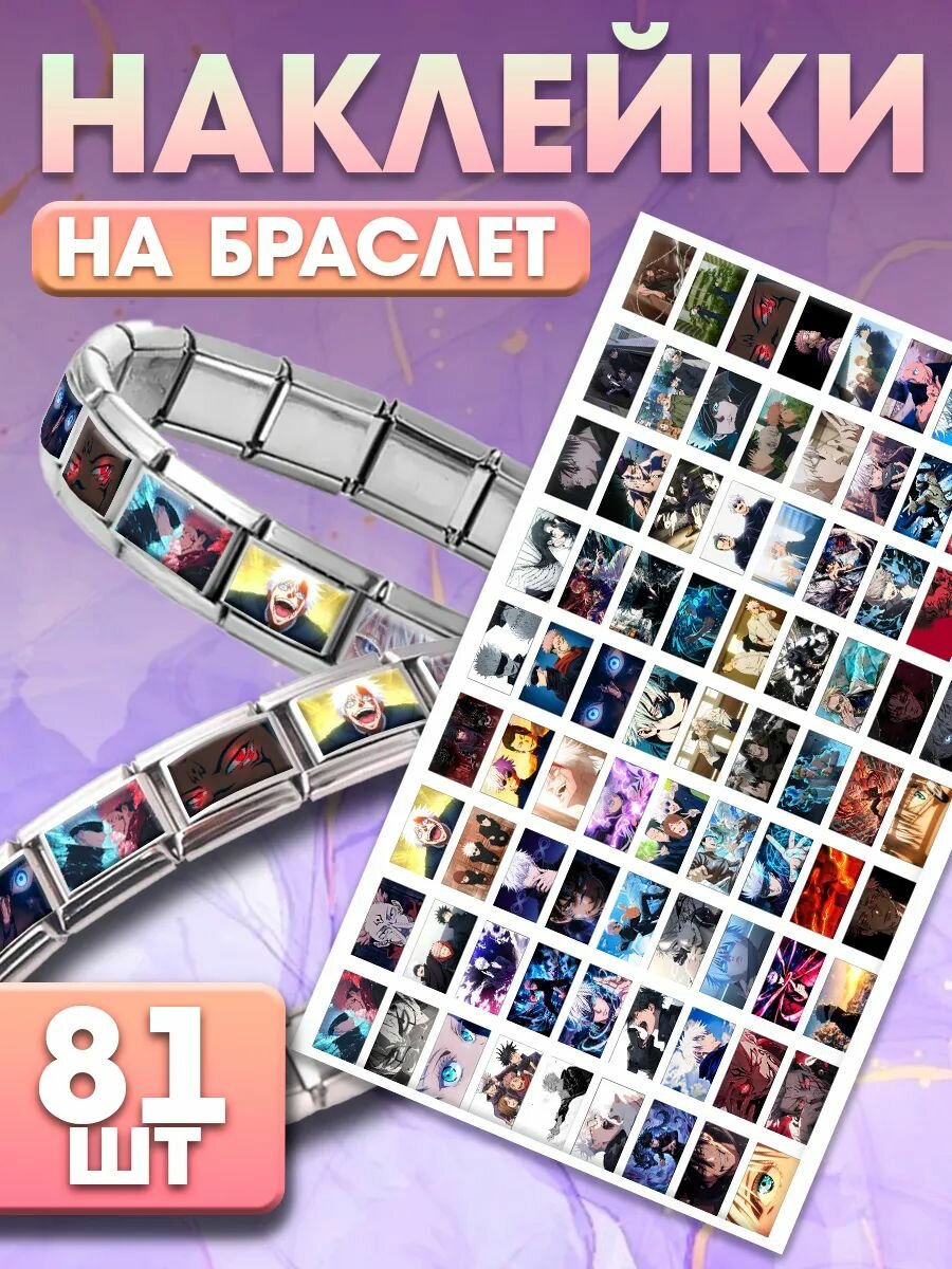 Мини наклейки на браслет Nomination манга Магическая битва