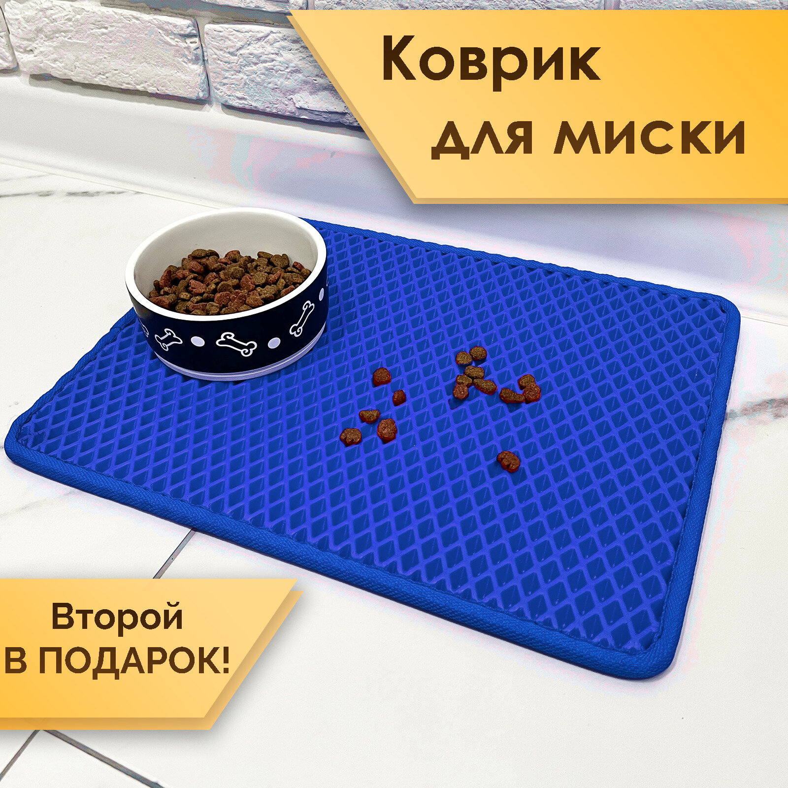Коврик под миску / Коврик для животных ЭВА ромб Синий (комплект из 2х штук 30х40см)