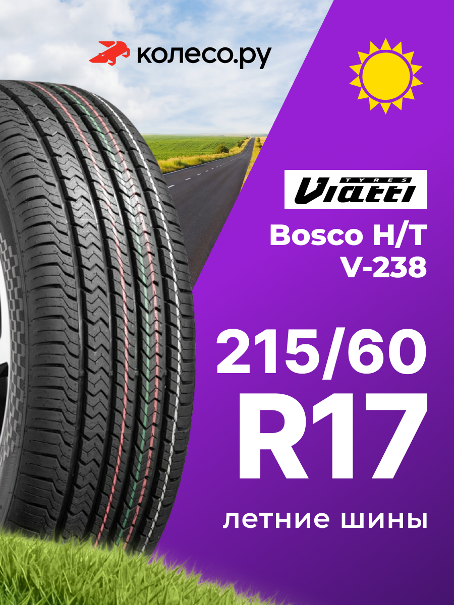 Шины летние VIATTI Bosco H/T V-238 215/60 R17 _ нешипованная летняя резина