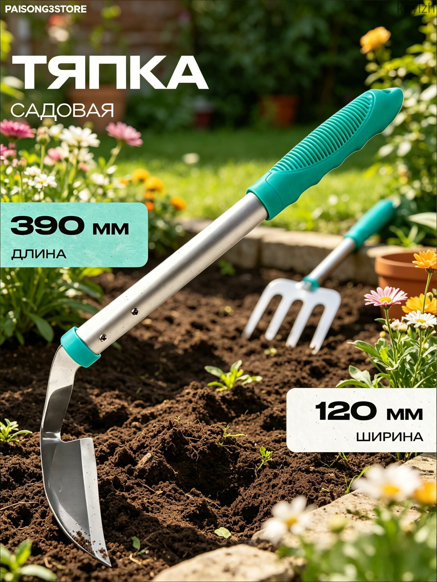 Тяпка, рукоятьНержавеющая сталь