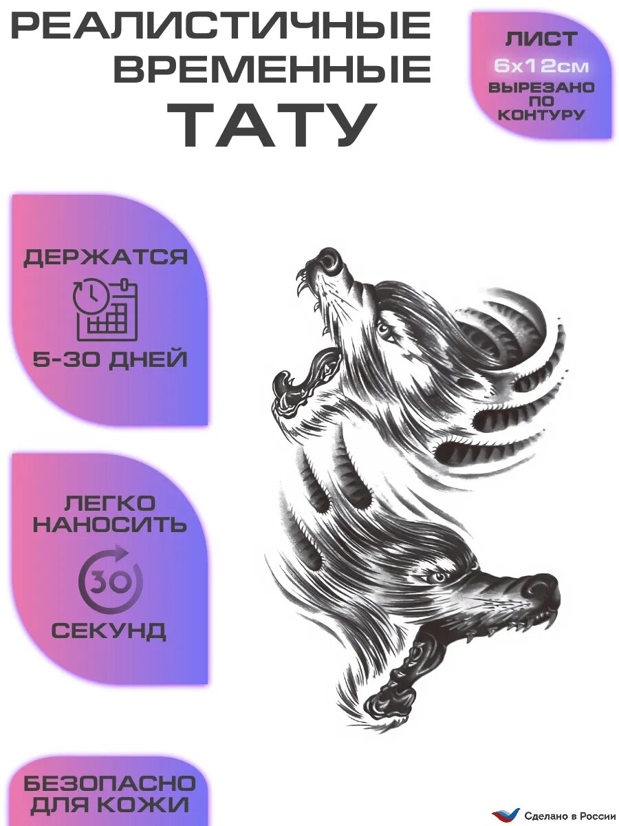 Временные татуировки, наклейка волк