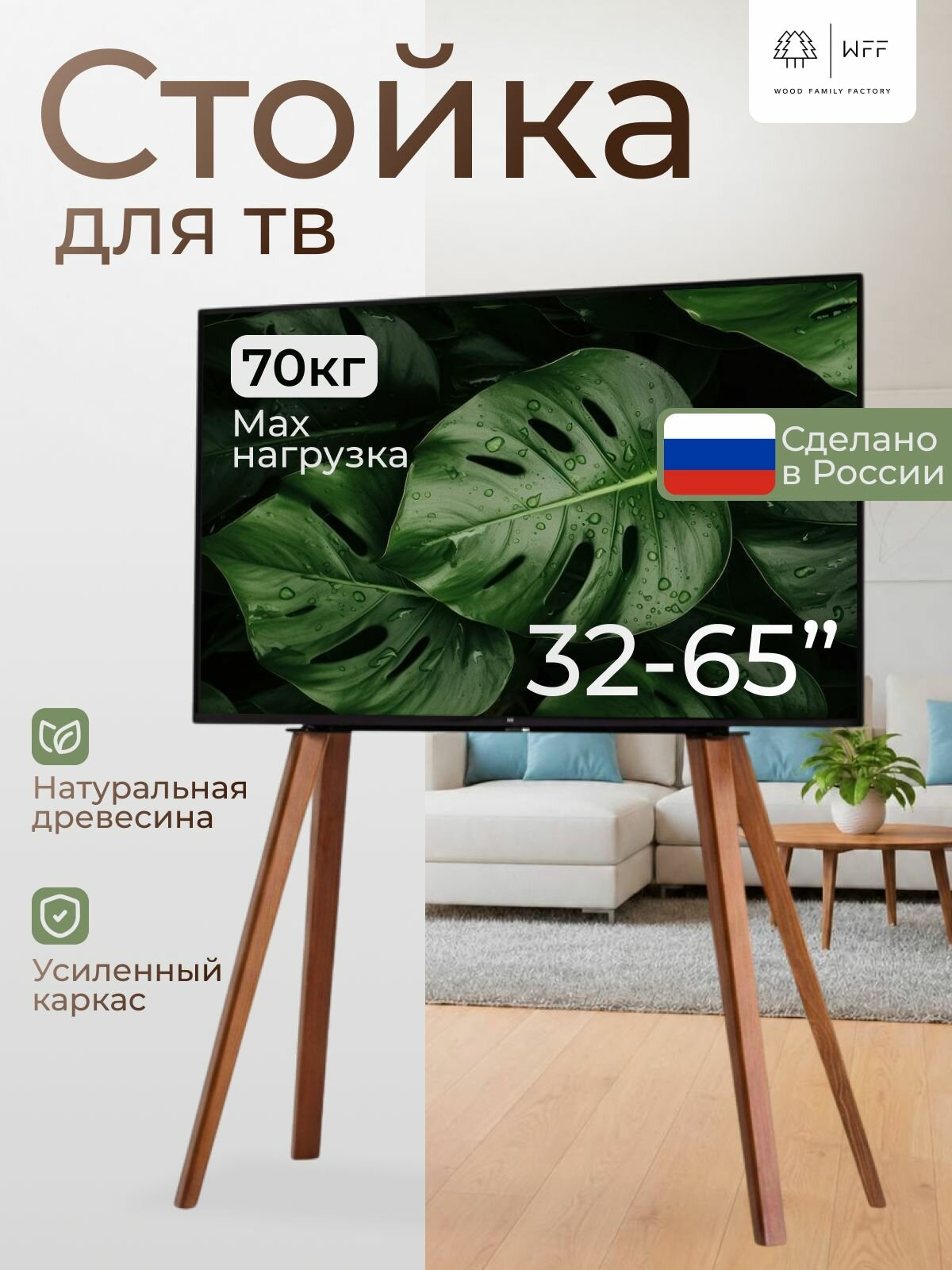 WFF Стойка для телевизора дизайнерская Орех напольная под ТВ узкая современная