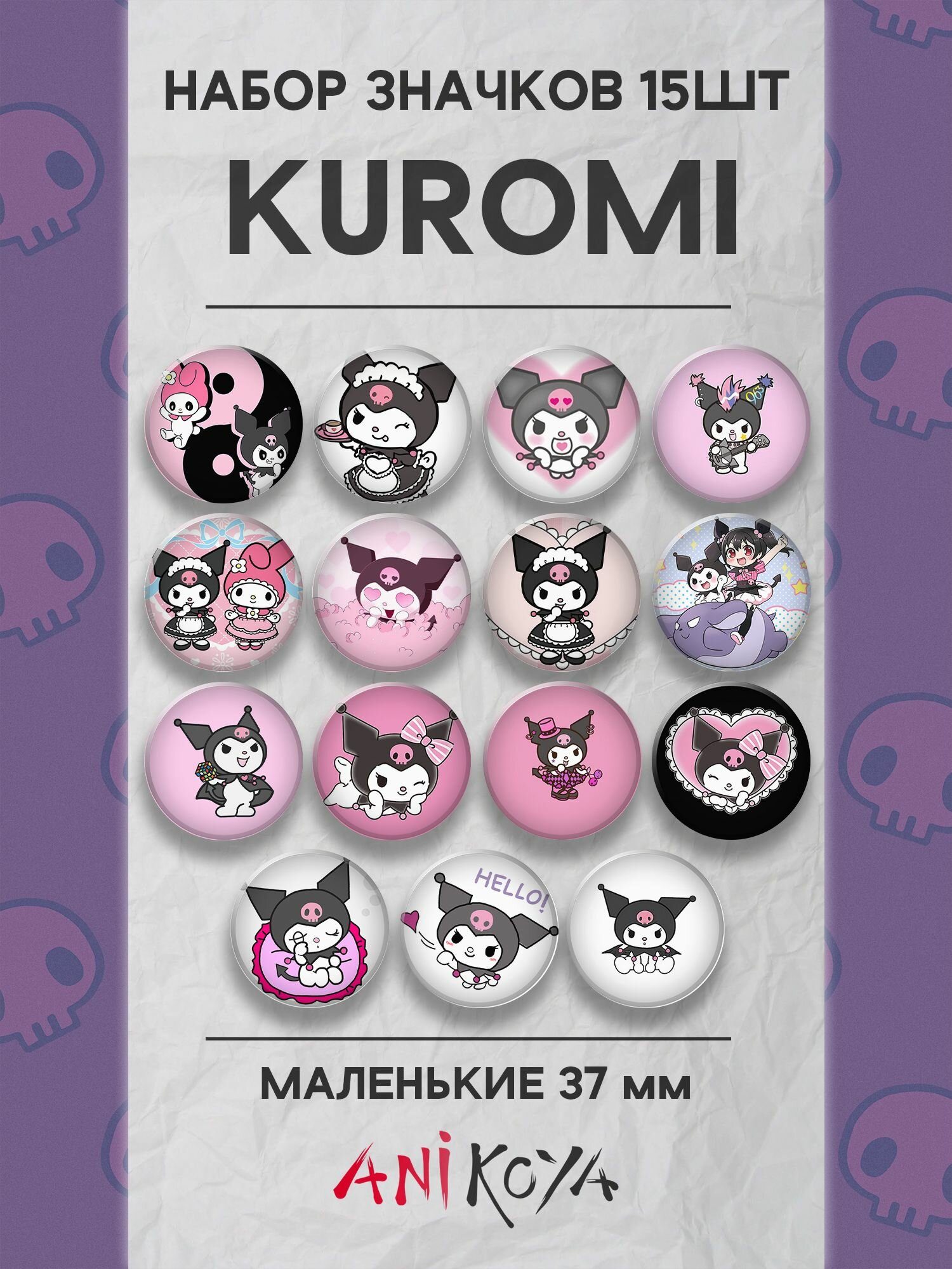 Значки на рюкзак куроми