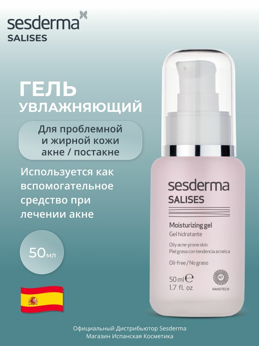 Sesderma SALISES Гель увлажняющий для кожи лица салициловой кислотой и алоэвера, 50 мл