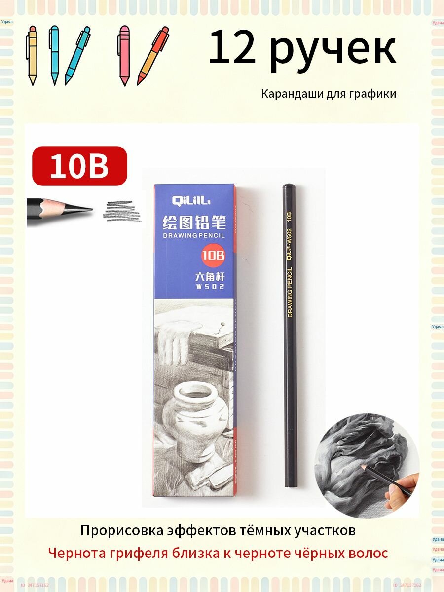 Графитовые карандашей чернографитных 12 ручек 10B