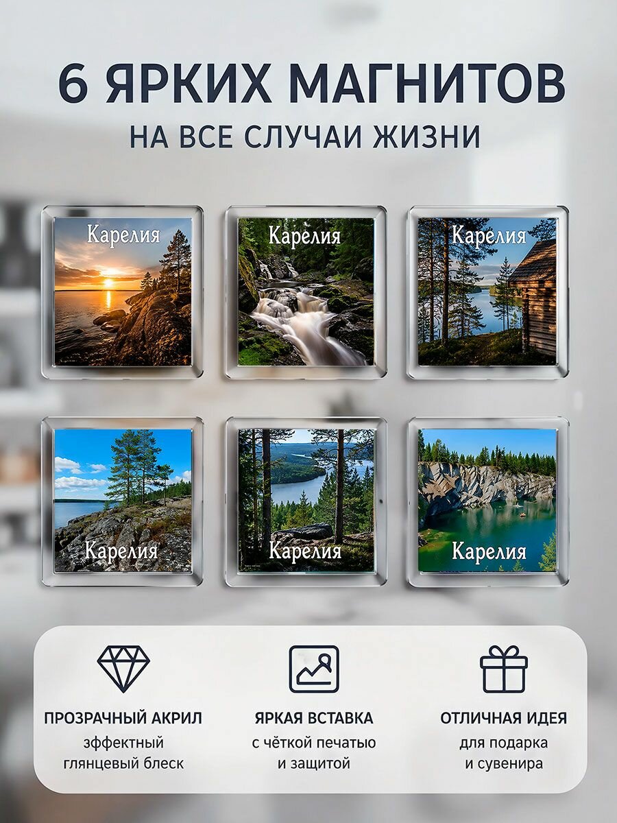 Набор магнитов "Карелия", 6,5*6,5 см, 6 штук.