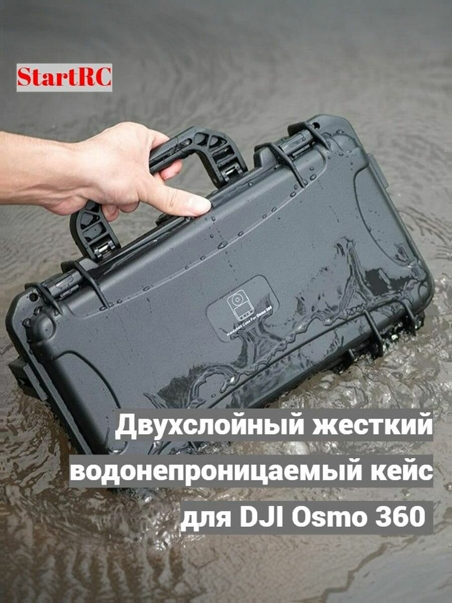 Двухслойный жесткий водонепроницаемый кейс для DJI Osmo 360 Adventure Combo StartRC
