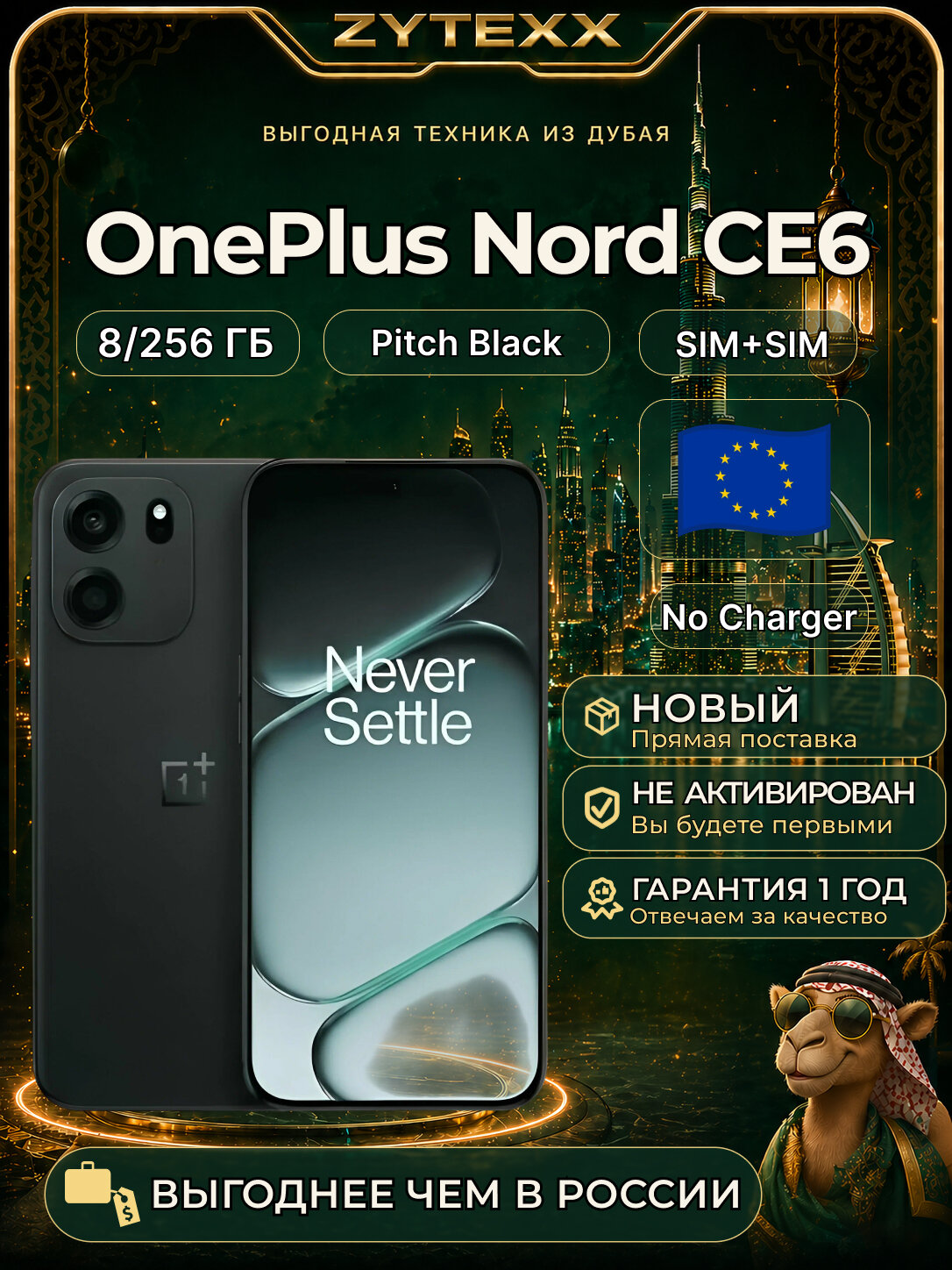Смартфон OnePlus Nord CE6 8GB + 256GB (Pitch Black|Черный) (No Charger) Регион - EU