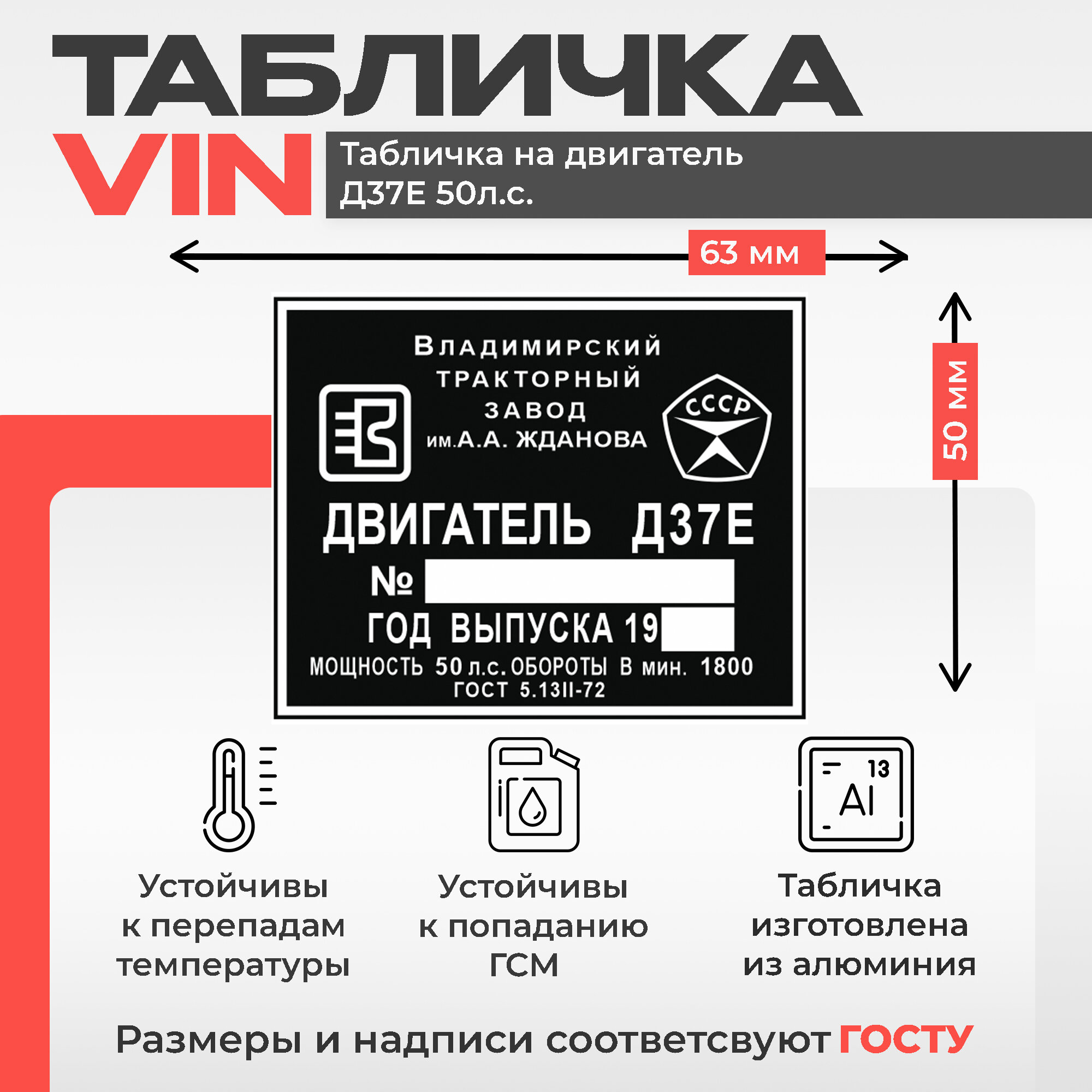 Табличка на двигатель Д37Е 50 л. с.