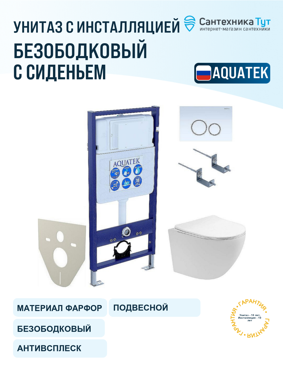 Инсталляция с унитазом комплект Aquatek Европа белый, с сиденьем микролифт и белой кнопкой смыва