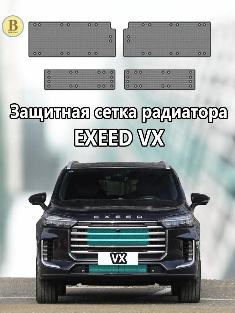 Защита внешних частей автомобиля, 4 шт, для EXEED VX, сетка от насекомых, металл, черная