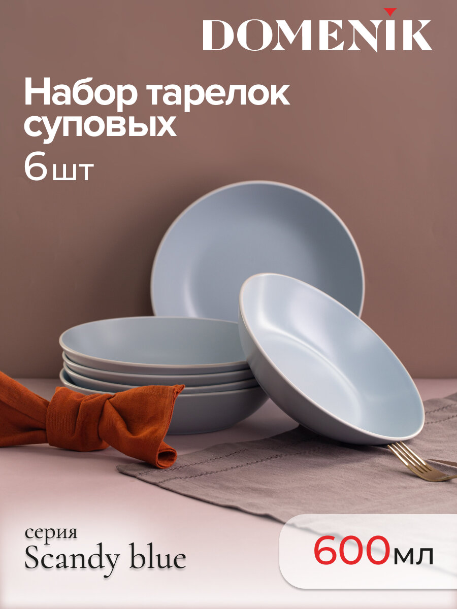 Тарелка суповая Domenik "Scandy Blue голубая" набор 6 штук, 20,3 см, керамическая