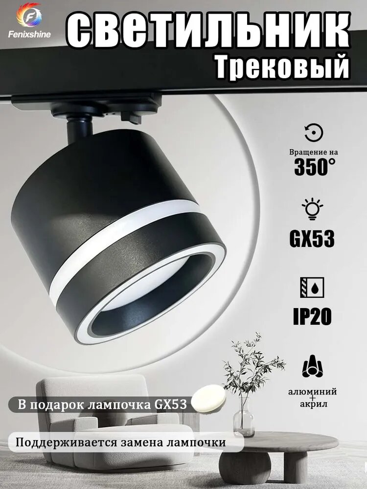 Трековый светильник, 15 Вт