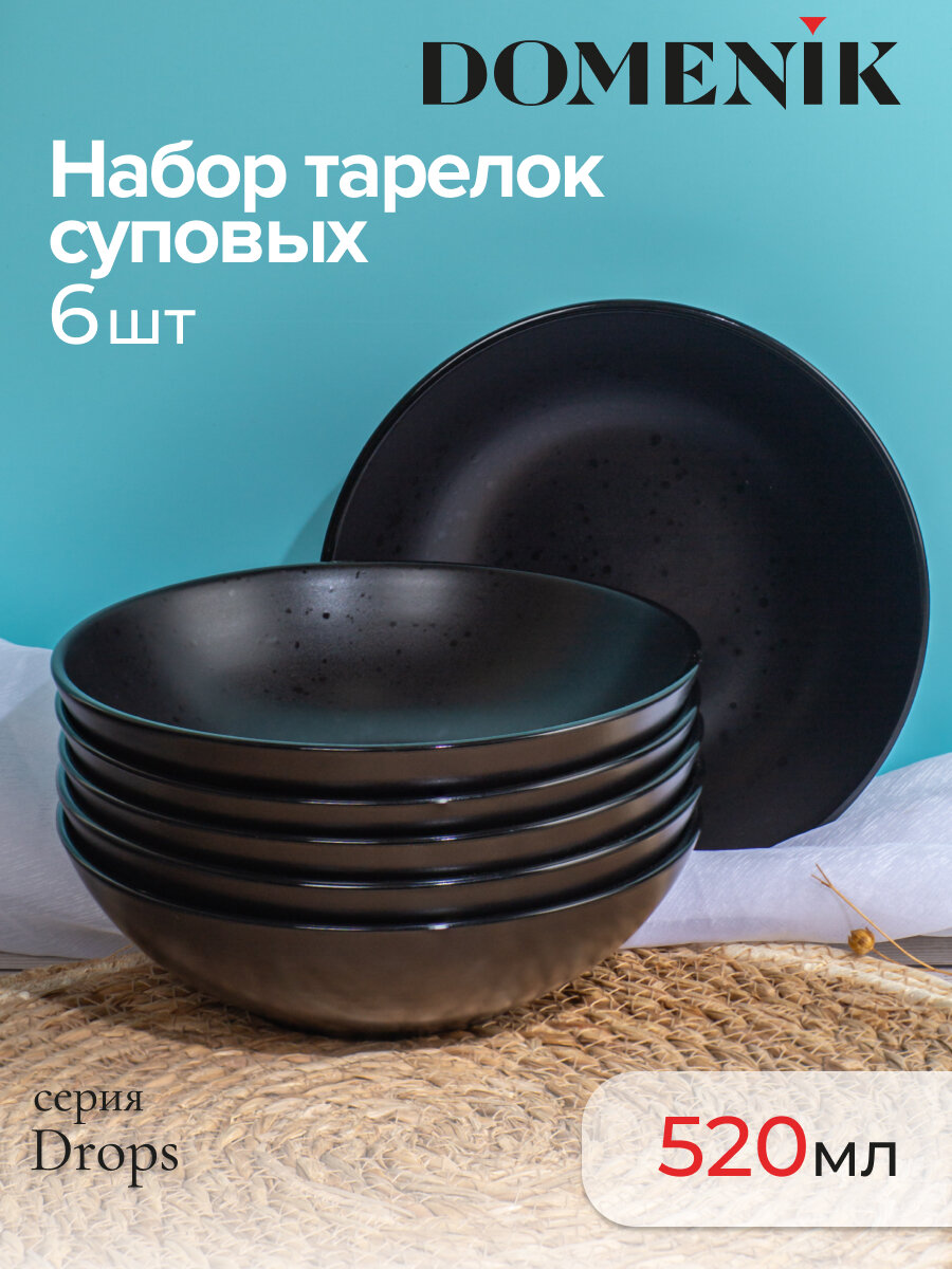 Тарелка суповая Domenik "Drops черная" набор 6 штук, 520 мл