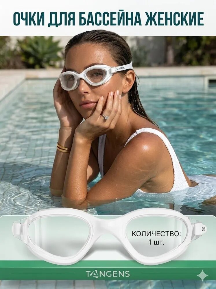 Очки для плавания
