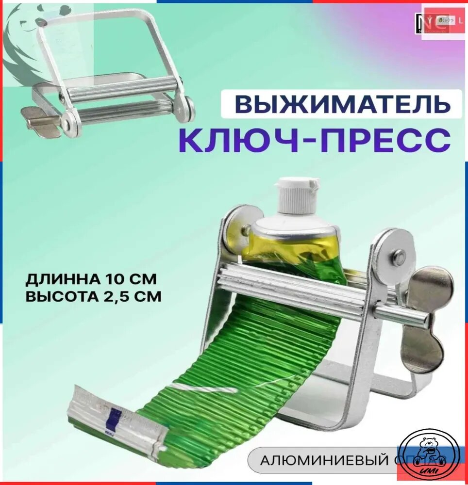 Выжиматель для тюбиков, пресс для краски