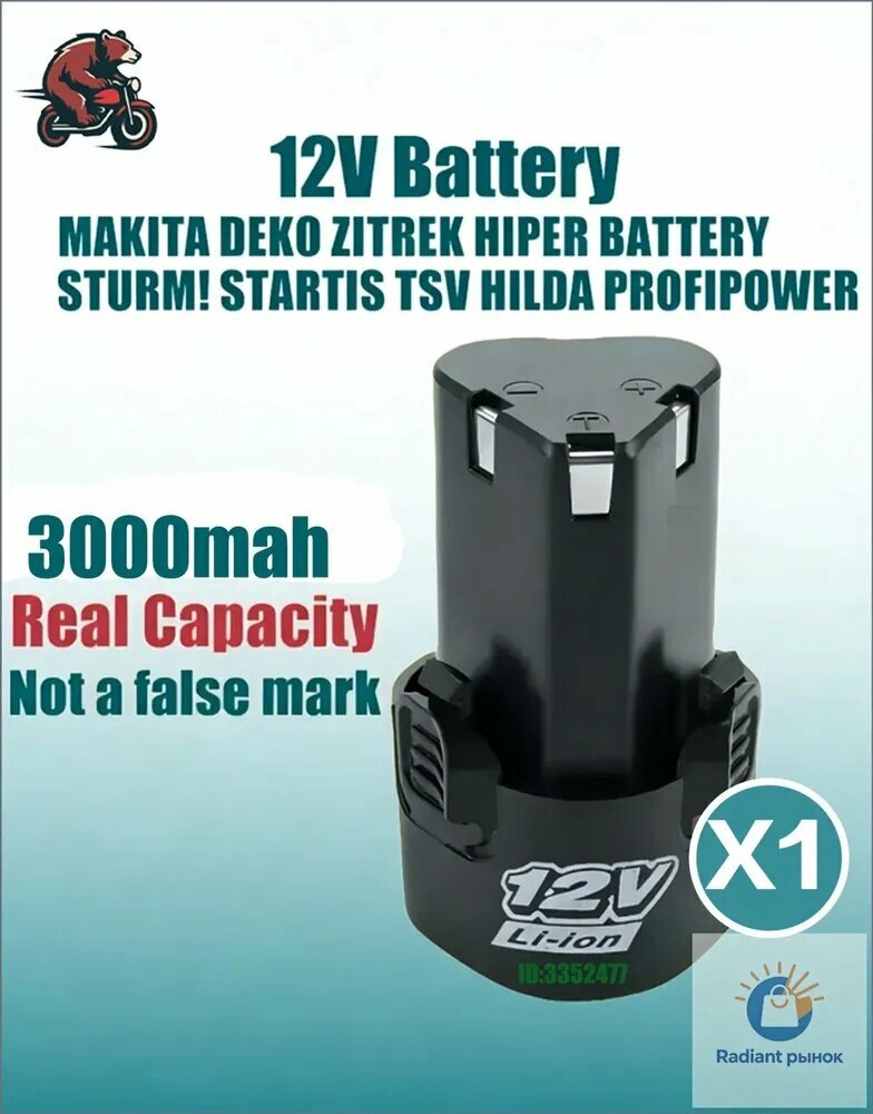 Эксклюзивный Liion аккумулятор 12V 3000mAh, 12В, для УШМ, шуруповёрта и электроинструмента