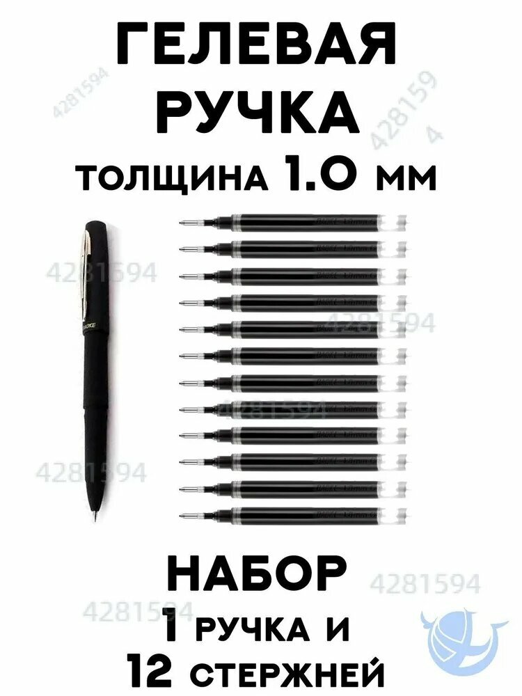Ручка Гелевая, толщина линии: 1 мм, цвет: Черный, 1 шт.