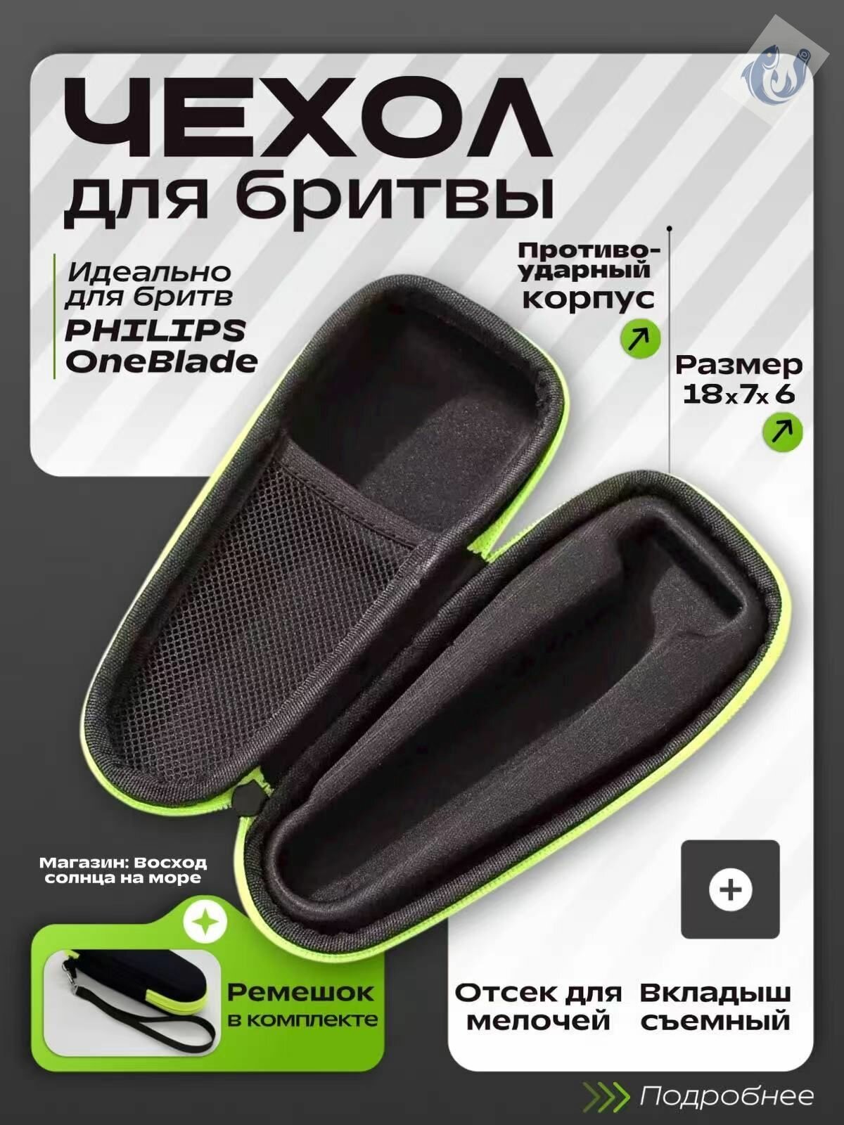 Чехол для электробритвы.