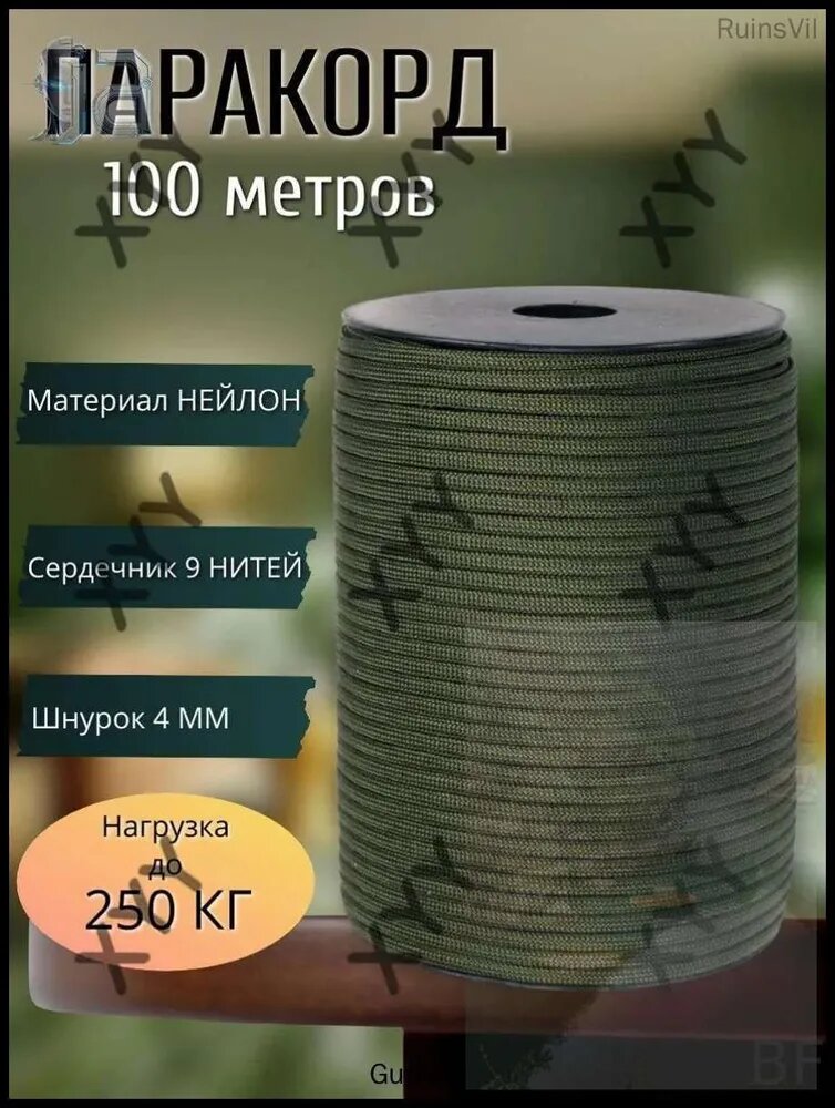 Паракорд 100 метров диаметр 4 мм 9 жил, веревка для плетения, цвет: Оливковый
