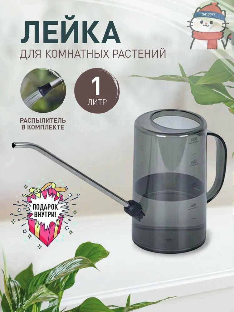 Лейка, 1 л 1 шт — фото 1