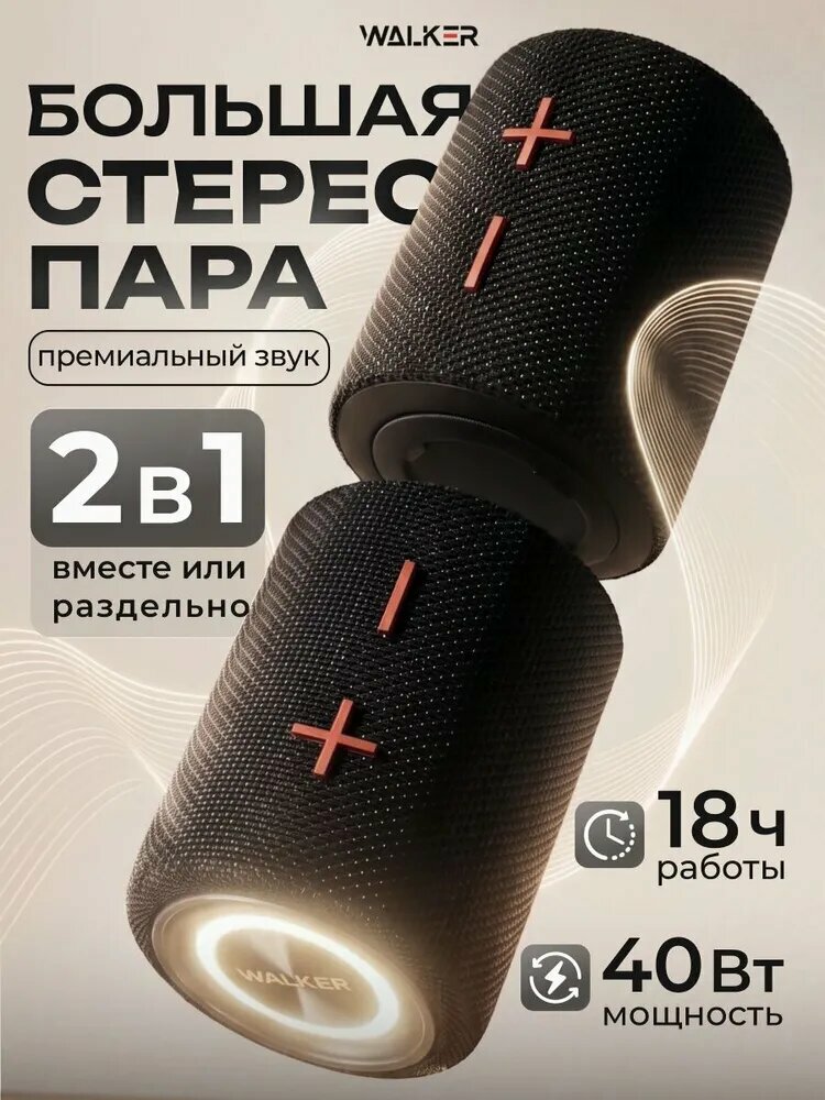 Колонка портативная 2в1 WALKER стереопара TWS, колонка блютуз беспроводная для компьютера, телевизора